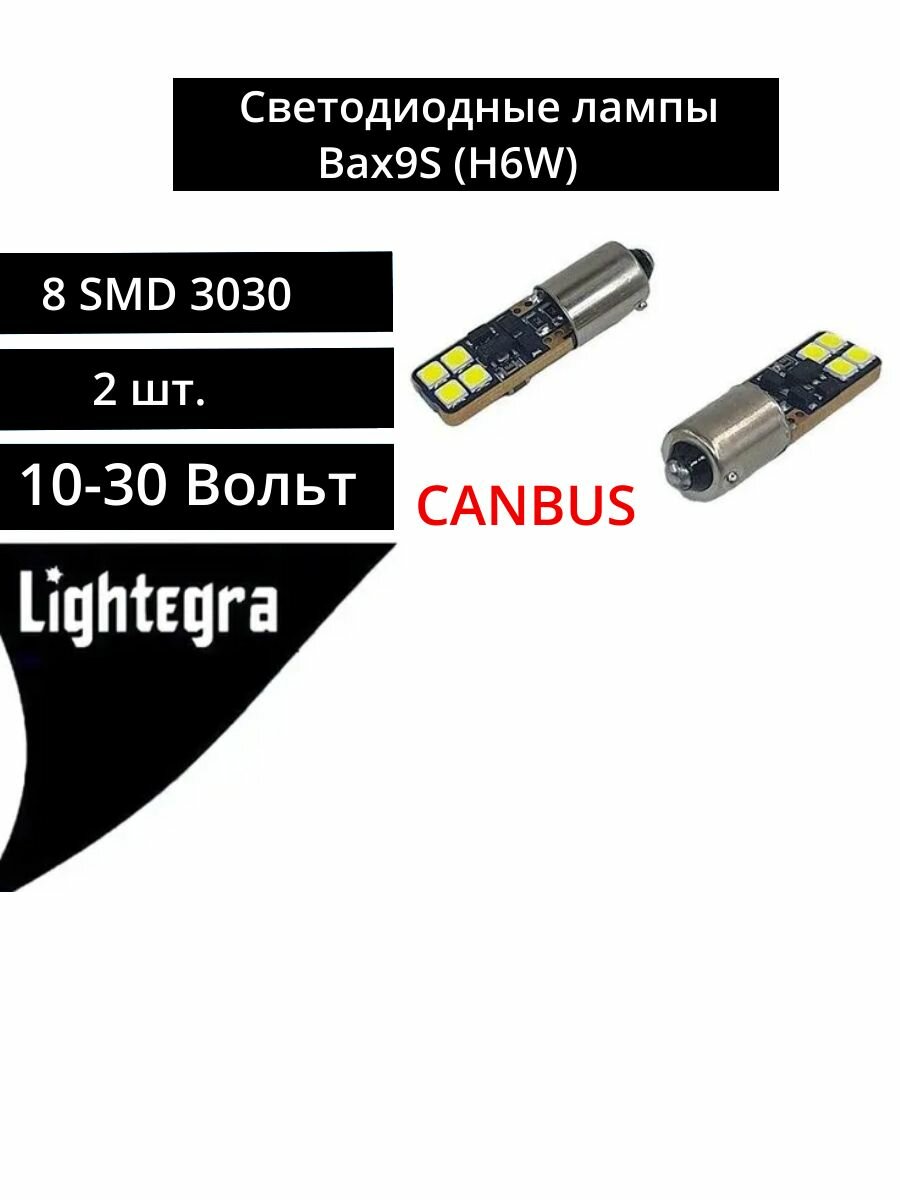 2 шт. Bax9s H6W светодиодная лампа автомобильная CANBUS 2,1W 10-30 Вольт