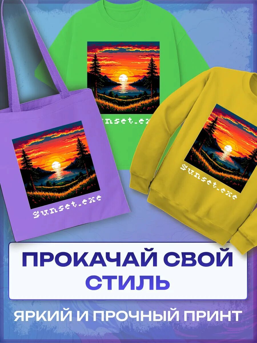 Термонаклейка Sunset.exe — фото 1
