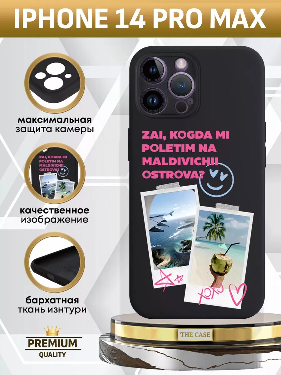 Чехол на iPhone 14 Pro Max с принтом