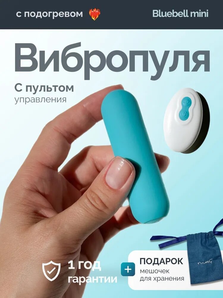 Вибропуля с пультом ДУ Miogi / Вибратор для женщин / Секс игрушка 18+