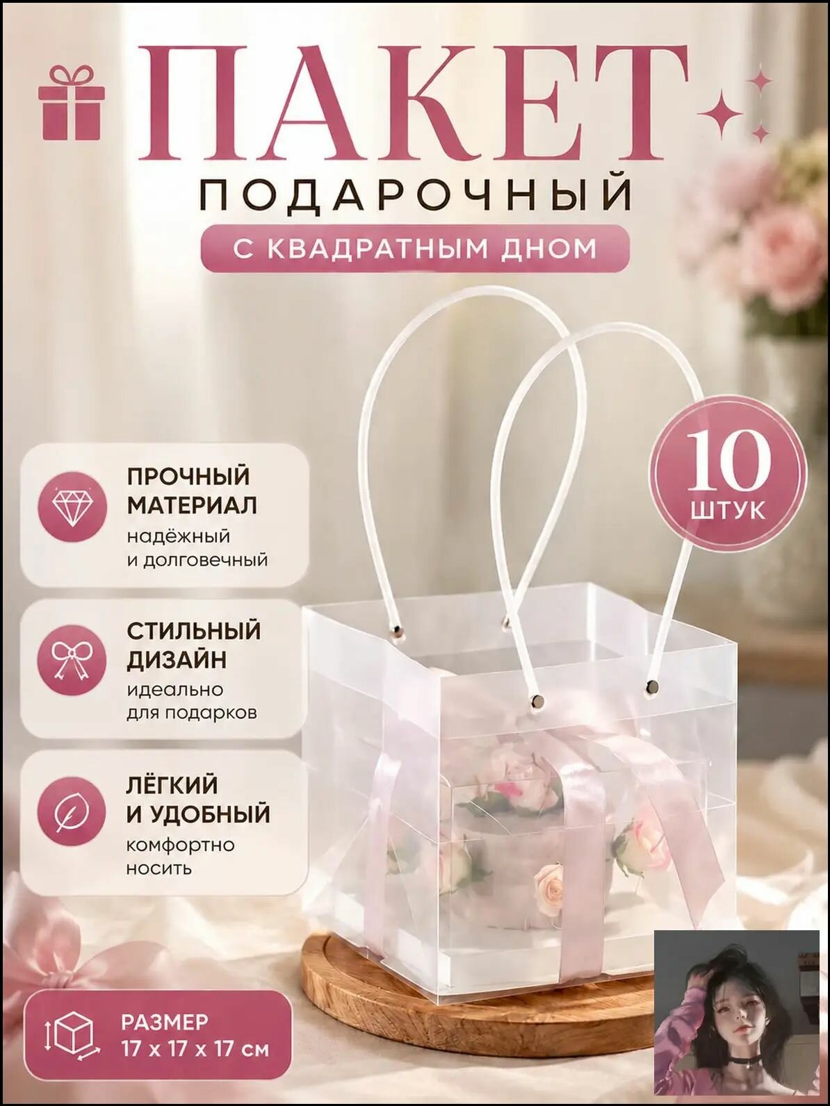 Пакет подарочный 17 17 см, 10 шт.