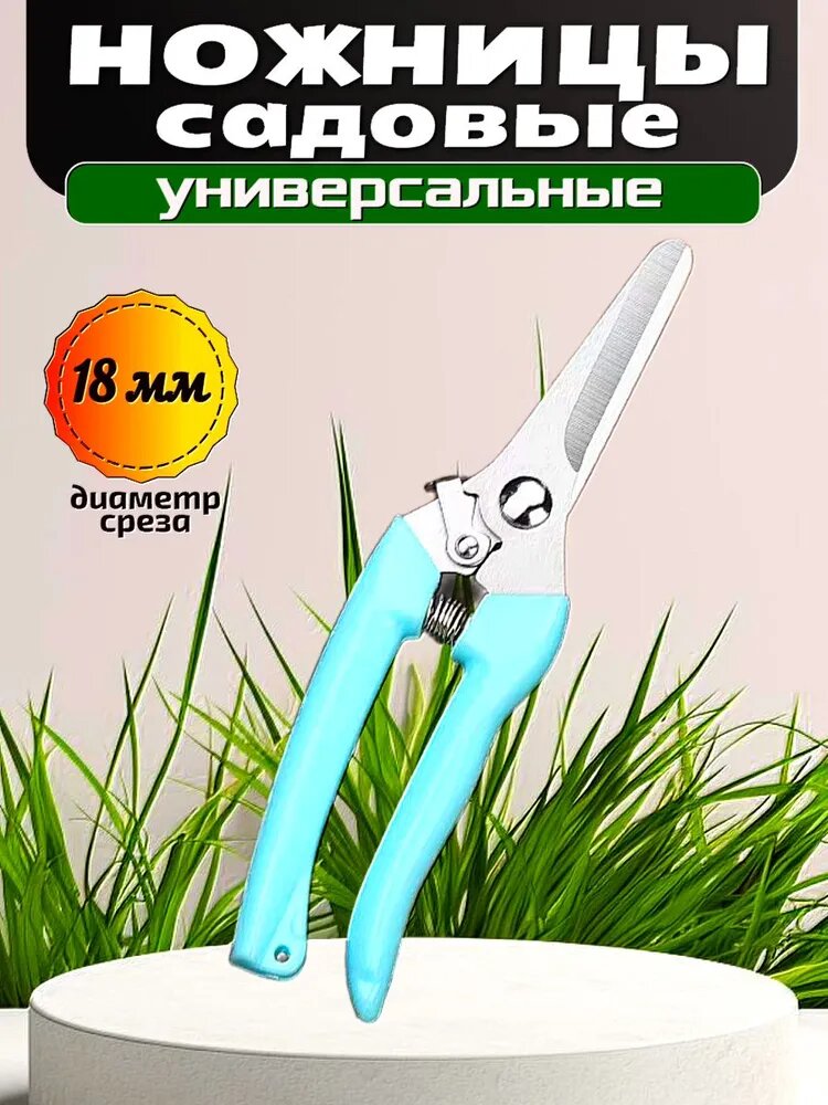 Секатор S.V.A.N , сталь, пластик, голубой