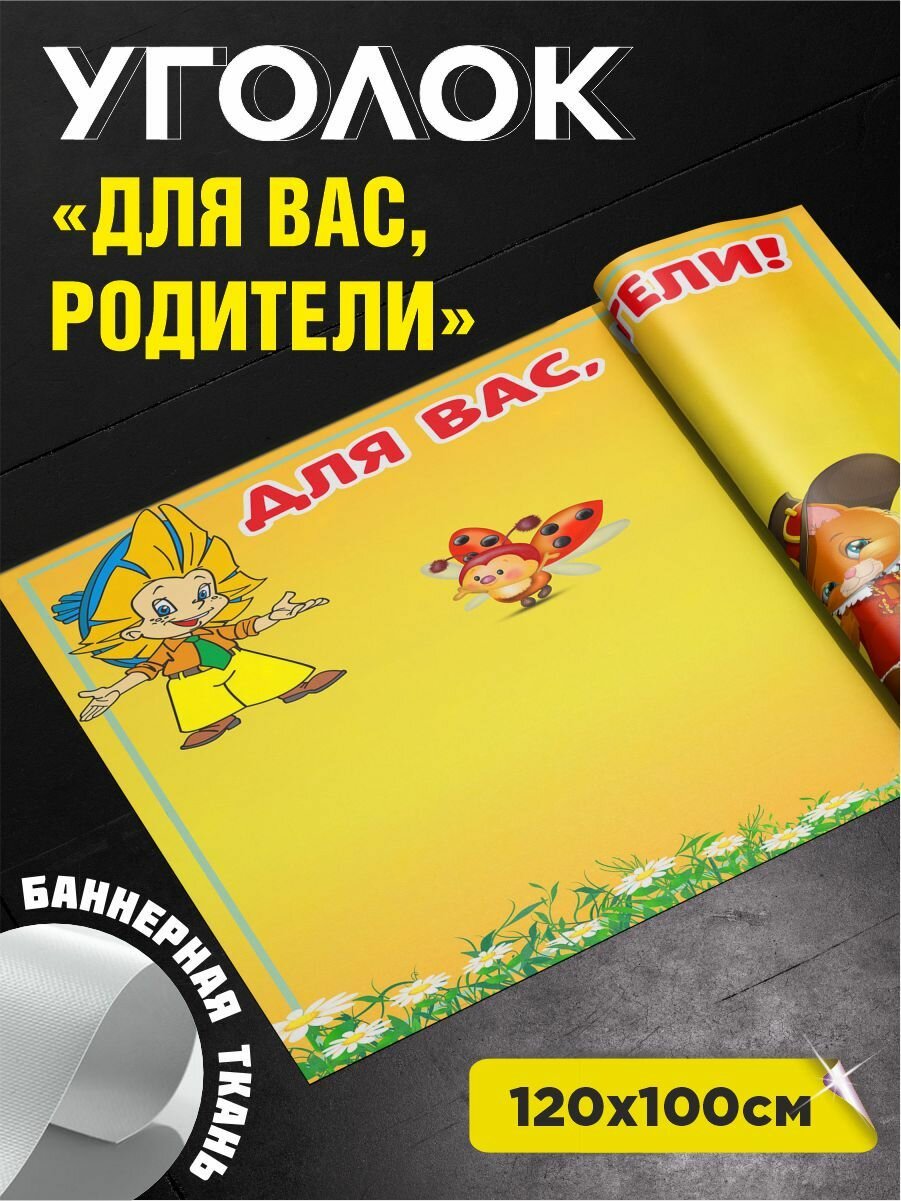 Стенд школьный, классный уголок в детский сад без карманов 120 см х 100 см