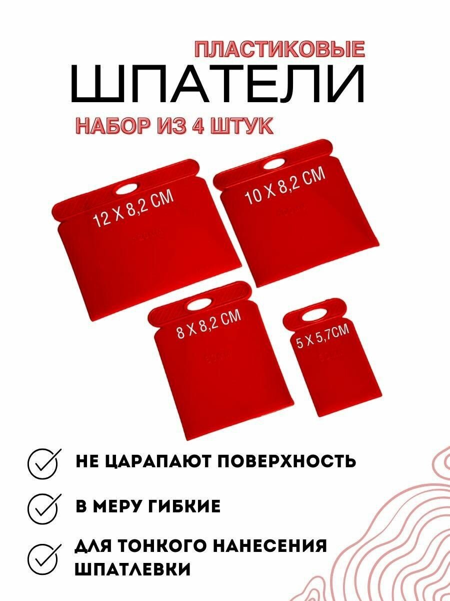 Набор шпателей 4 шт. пластмассовых 50, 80, 100, 120 мм, "японские" для шпаклевки авто