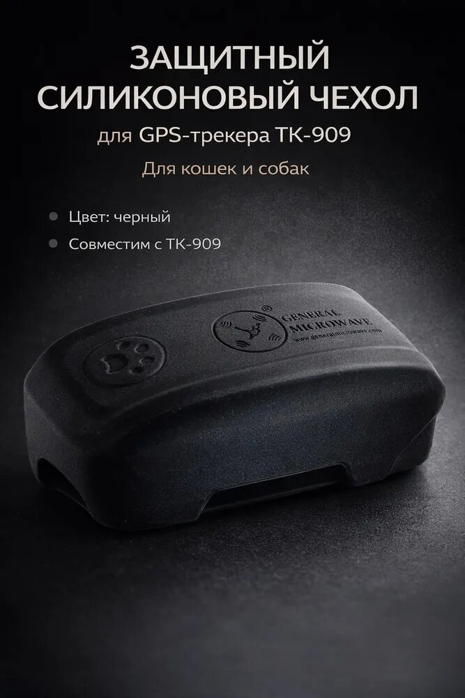 Силиконовый чехол для GPS трекера TK909, защитный, водостойкий, для собак и кошек, черный