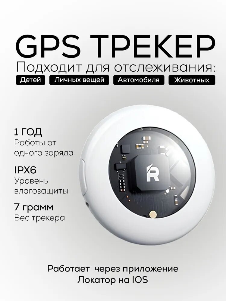 GPS трекер, маячок для отслеживания детей, личных вещей, животных, автомобиля REMAX RT-G2303
