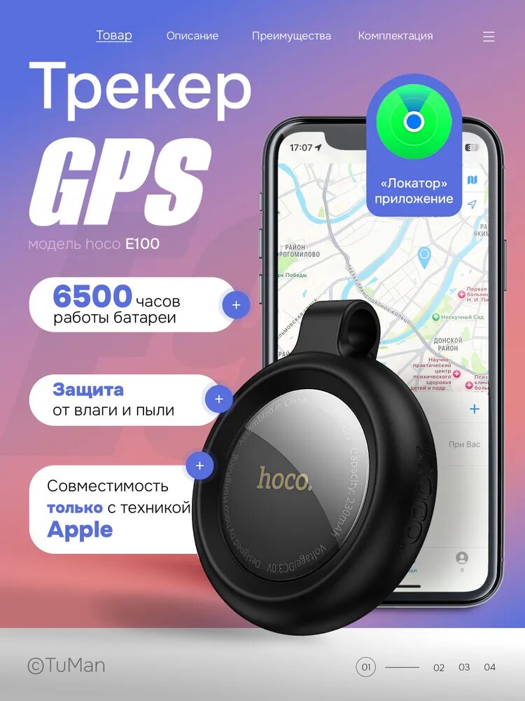 Беспроводная метка GPS-трекер маячок брелок AirTag Hoco E100 для автомобиля, ключей, животных