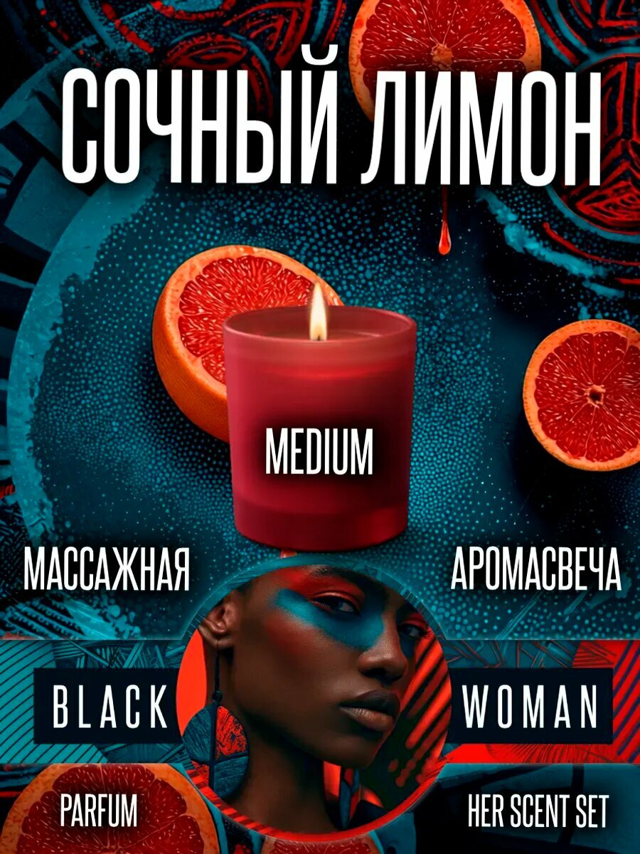 Свеча для массажа рук сочный лимон