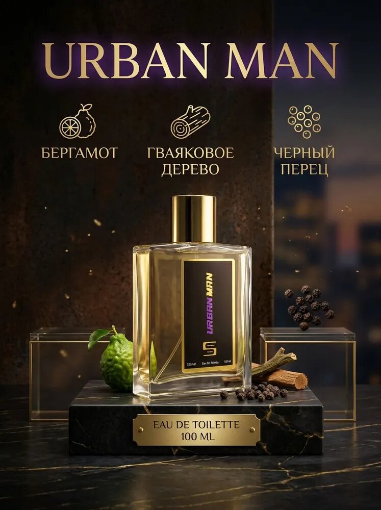 Духи мужские Urban man 100 мл