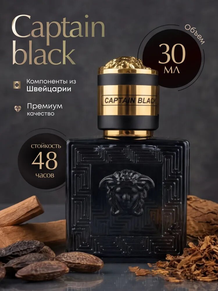Духи масляные стойкие унисекс Captain Black 30 мл