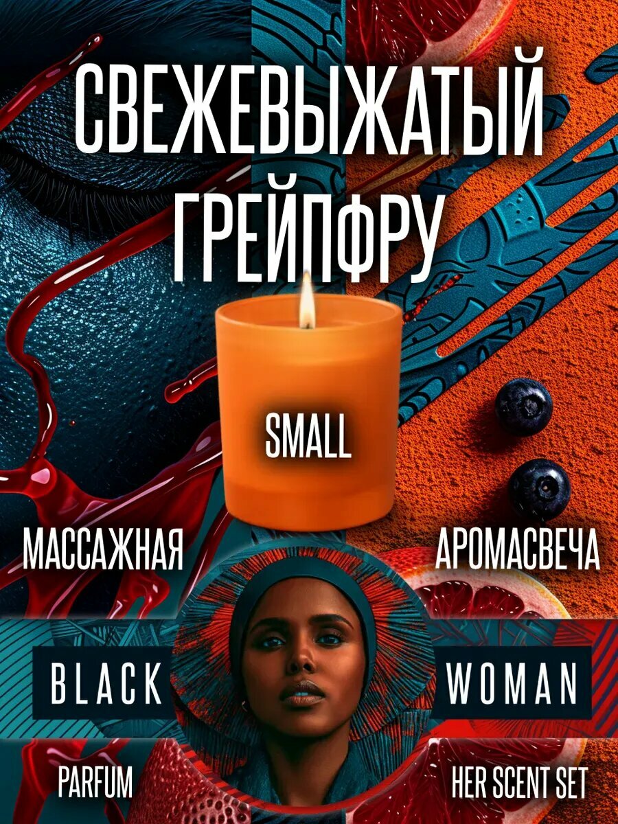 Свечи для массажа набор грейпфрут