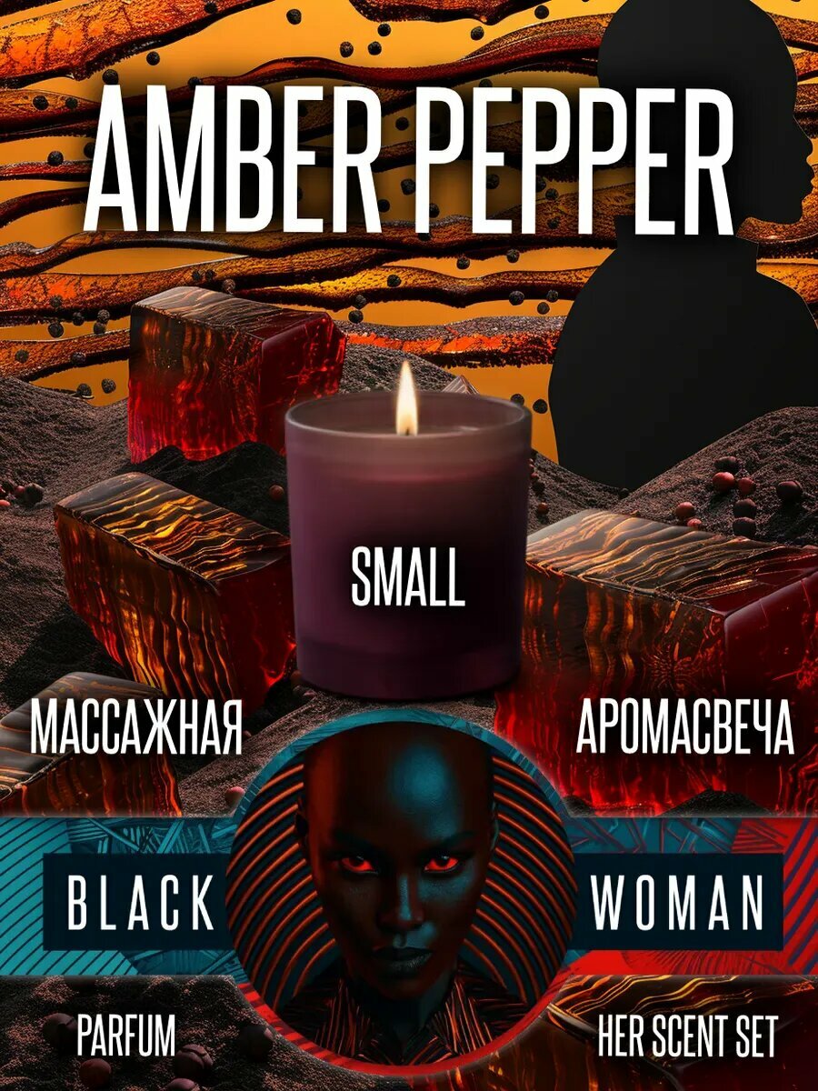 Свеча массажная для рук amber pepper для пар