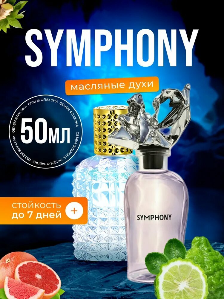 Духи масляные Symphony Симфония