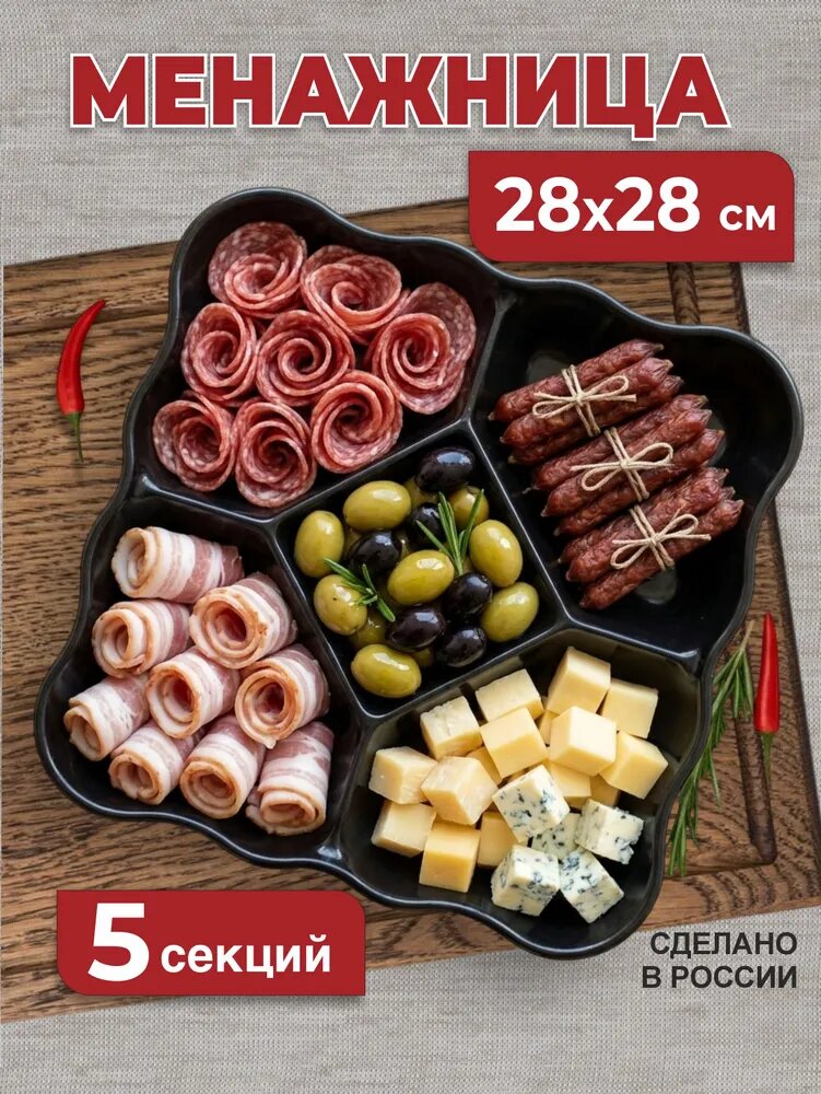 Менажница пластиковая шестисекционная квадратная, 1 шт.