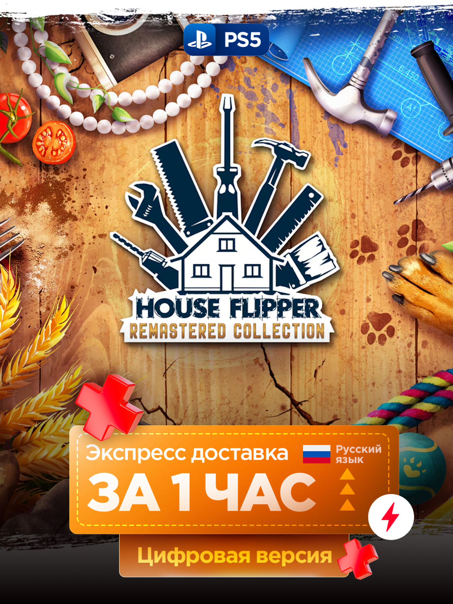 Игра House Flipper Remastered Collection для PlayStation 5 | Русские субтитры и интерфейс | PS5