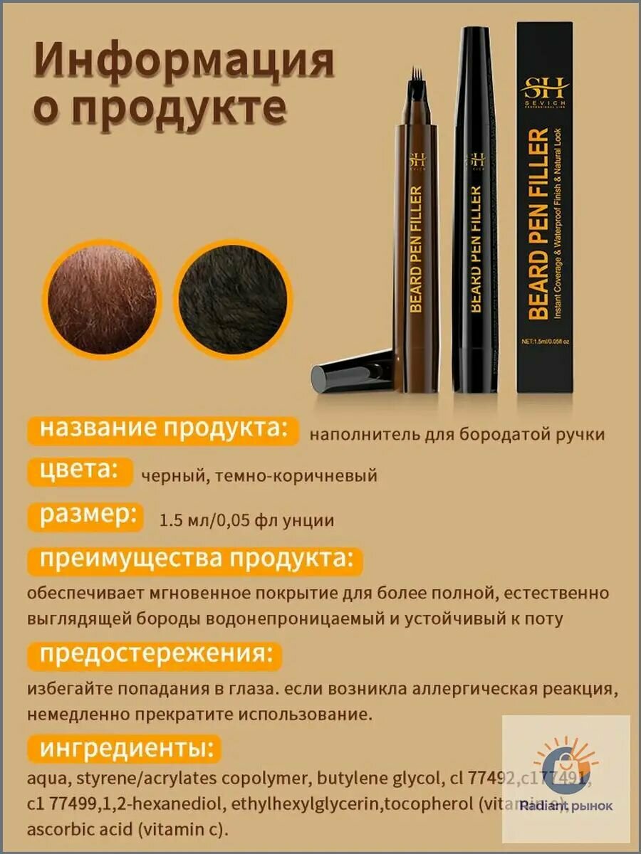 Краска для бороды, 1.5 мл — фото 1