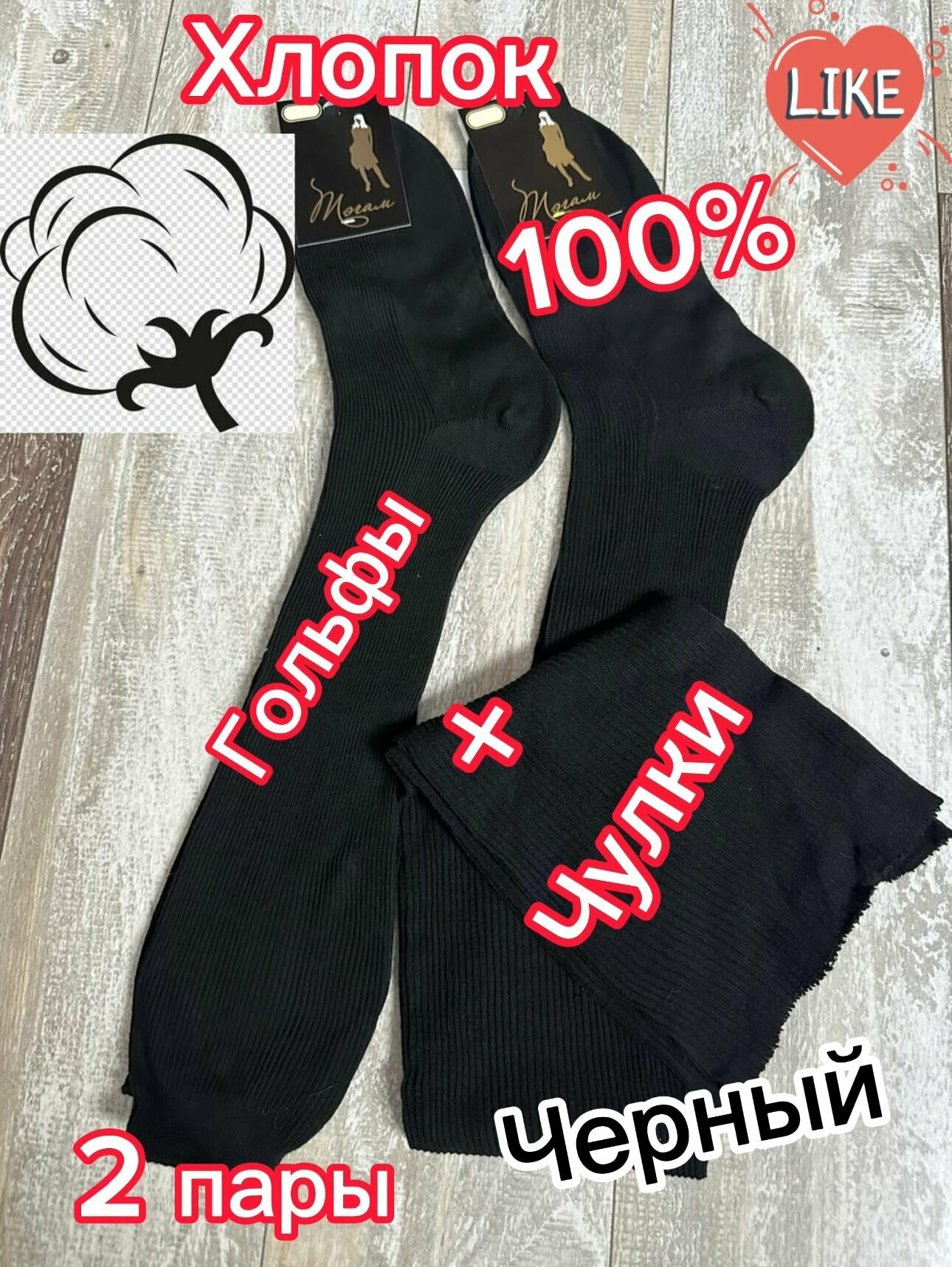 Чулки, 100 ден