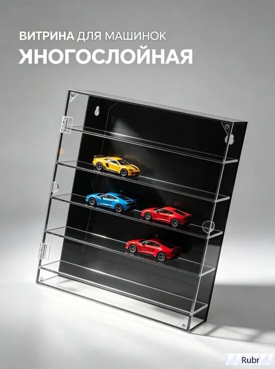 Акриловый шкаф для коллекционных машинок, черный, 260 мм