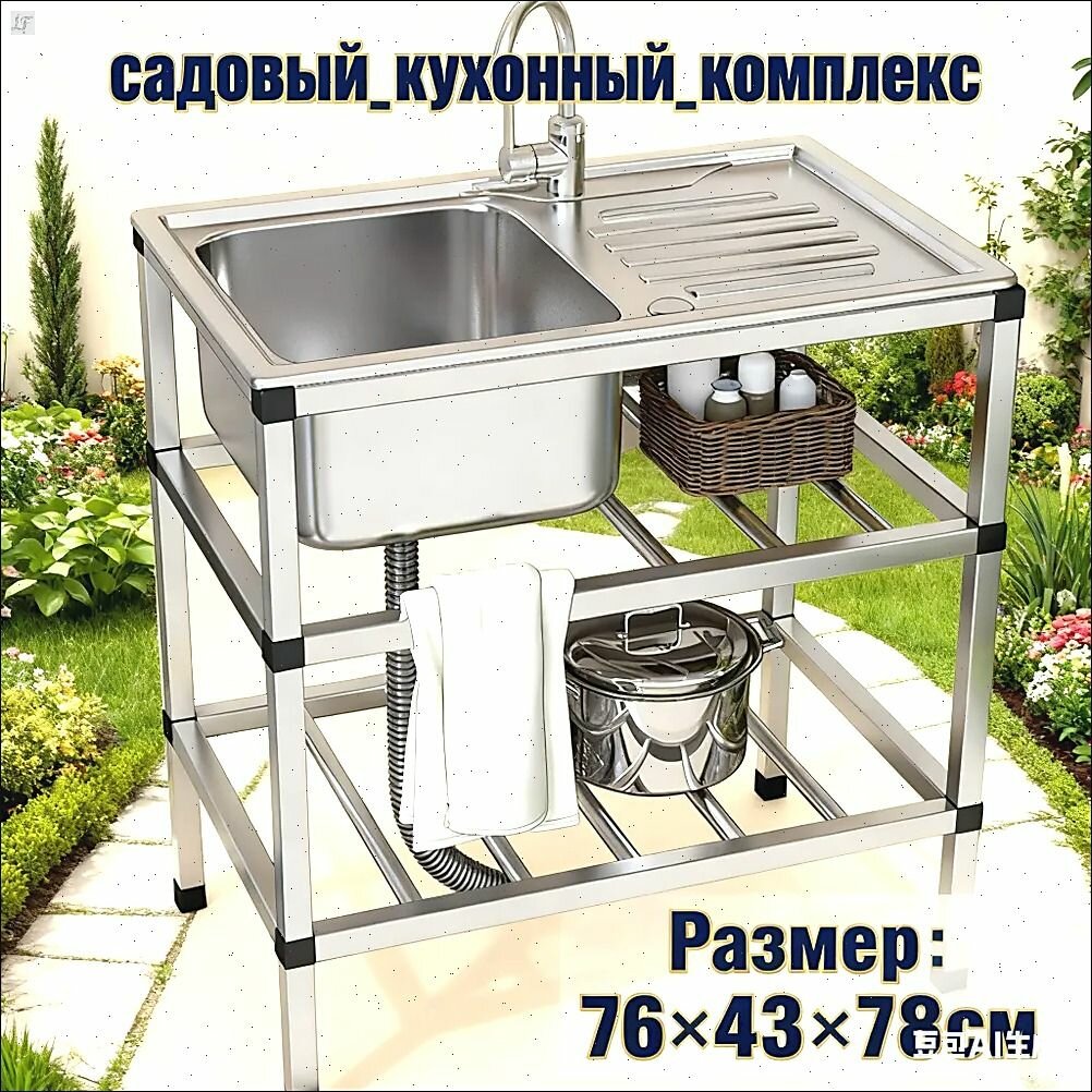 Садовая кухня,43х78х76см