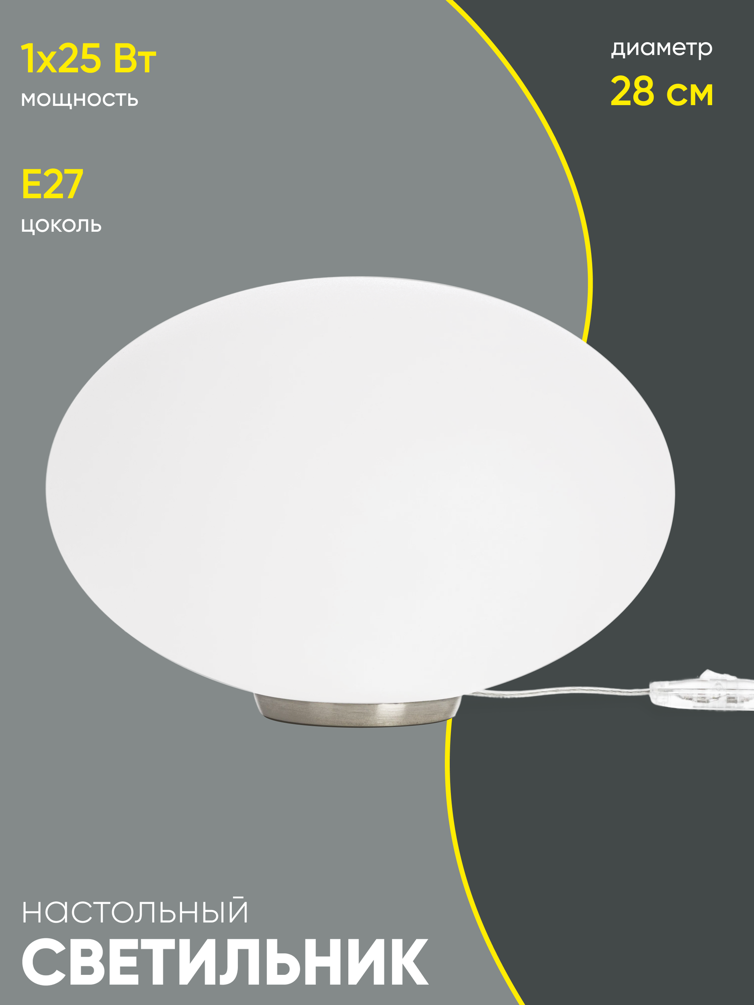 Светильник настольный Citilux RON CL941E28T1, Лампа настольная, с выключателем