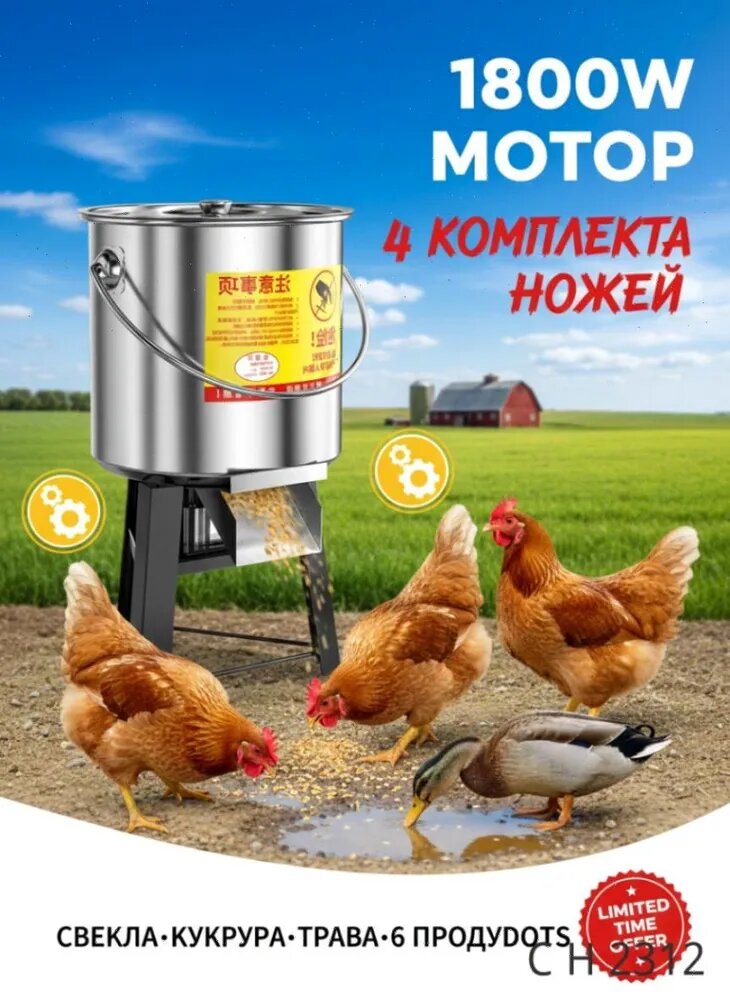Корморезка для животных электрическая 1800w
