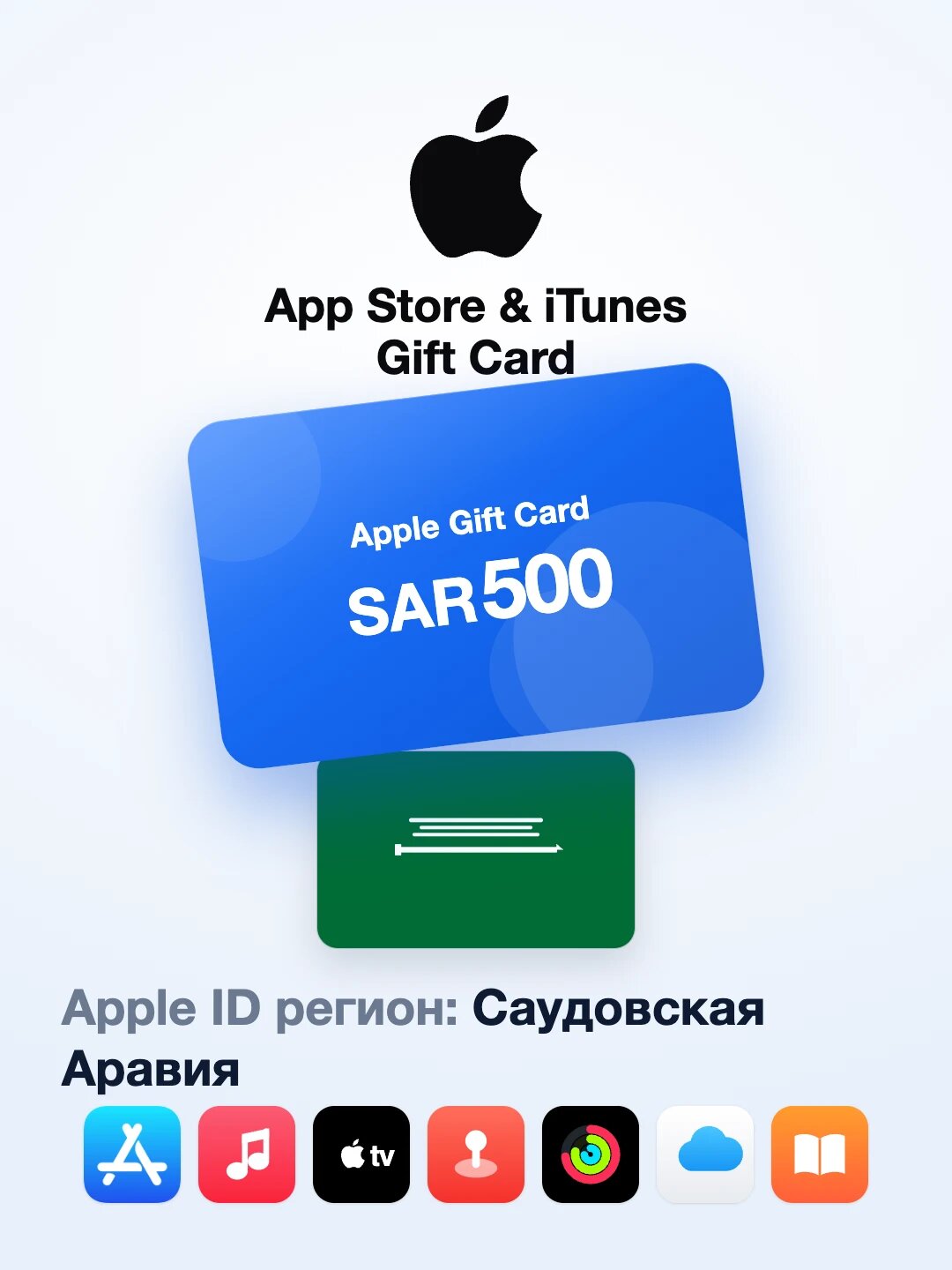 Подарочная карта Apple Gift Card (iTunes) SAR 500 Саудовская Аравия — цифровой код Apple ID, App Store