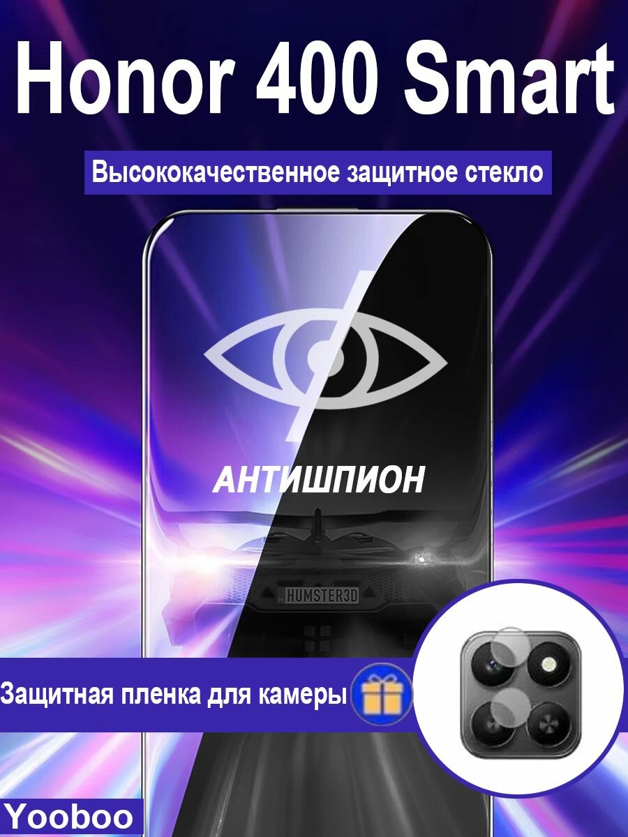 2 в 1 антишпион и Защитное стекло для Honor 400 Smart ( Хонор 400 Смарт) решение для защиты экрана
