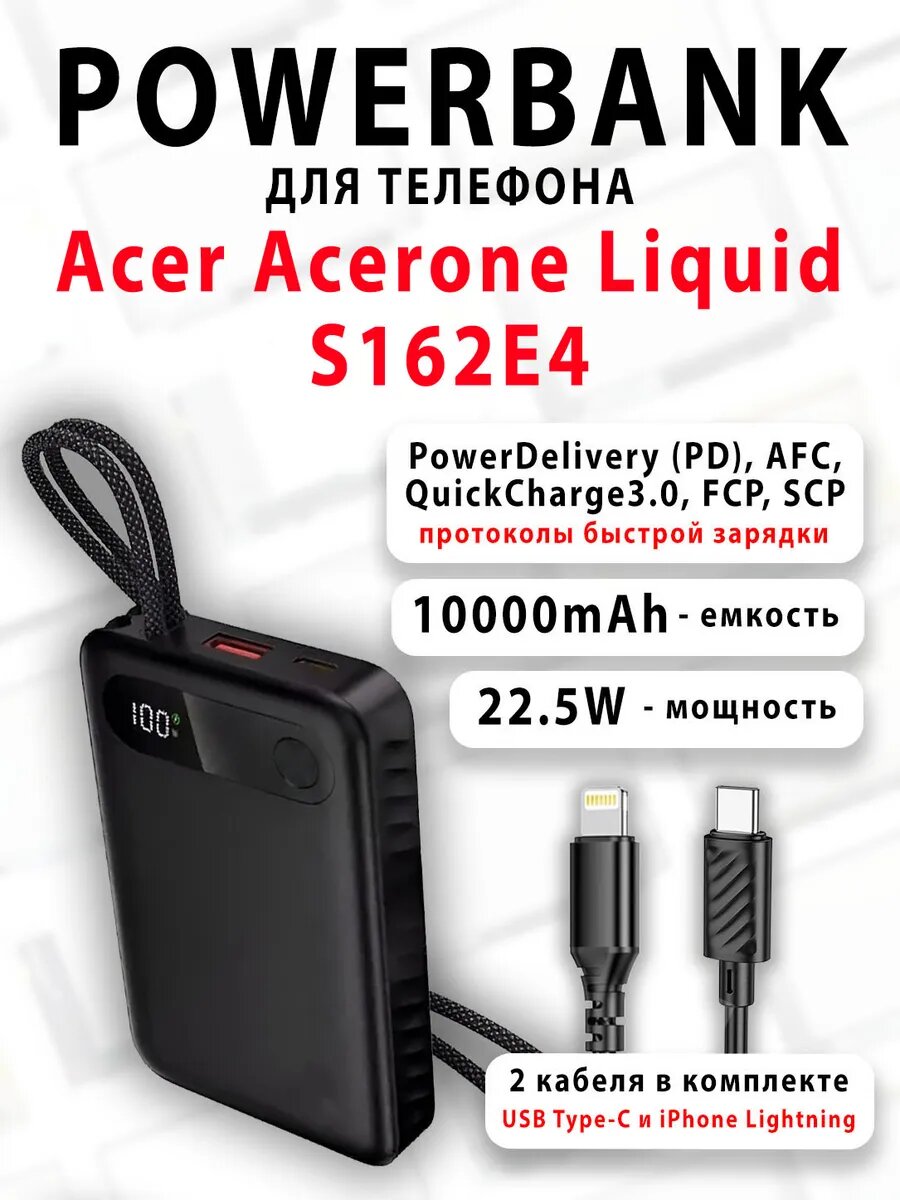 Повербанк для телефона Acer Acerone Liquid S162E4
