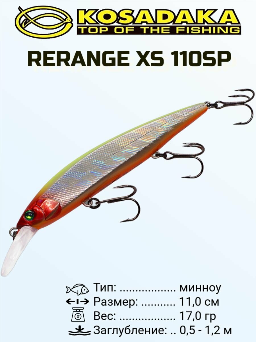 Воблер Kosadaka Rerange XS 110SP суспенд, 110мм, 17г, 0.5-1.2м, цв. LME