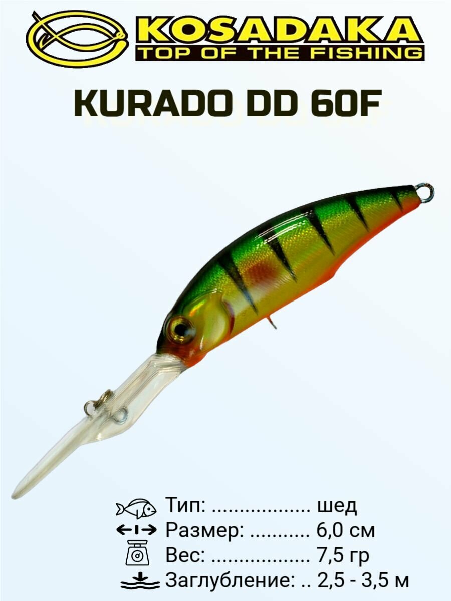 Воблер Kosadaka KURADO DD плав, 60мм, 7.5г, 2.5-3.5м, цв. PC