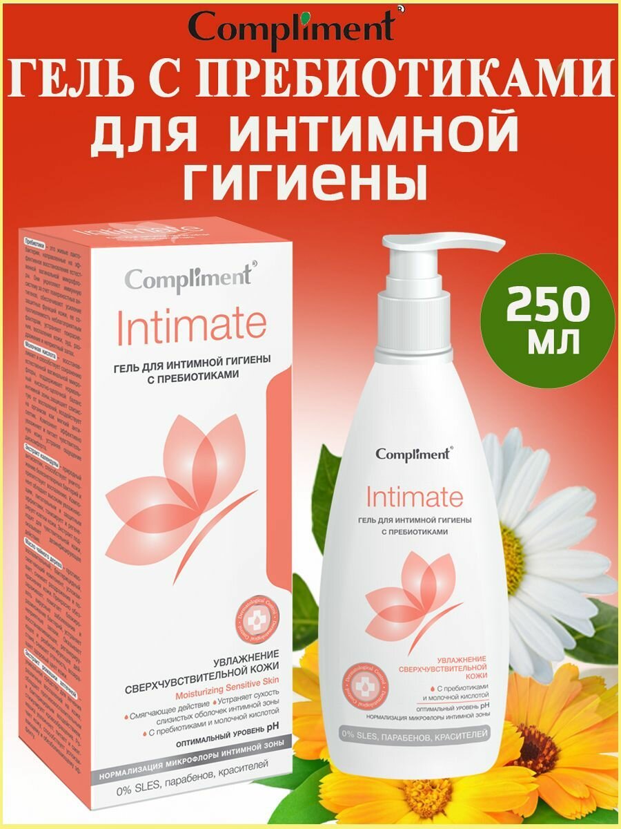 Compliment Intimate Гель с пребиотиками для интимной гигиены 250 мл