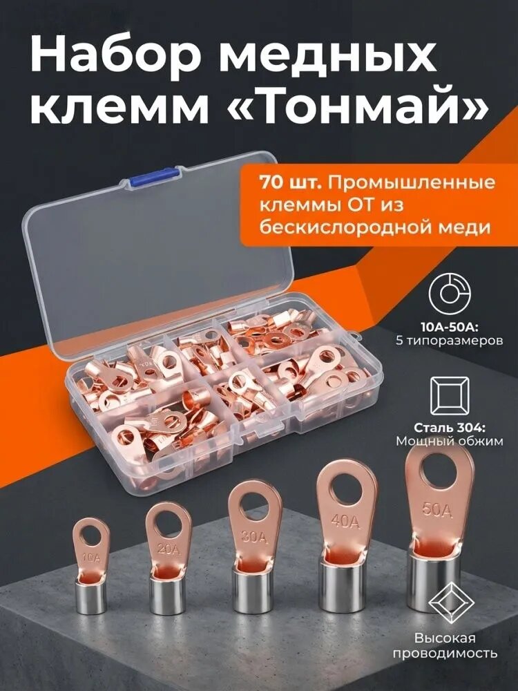 Медные клеммы обжимные, для проводов типа, от 10 А/20 А/30 А/40 А/50 А,70 штук в коробке, 8 размеров.
