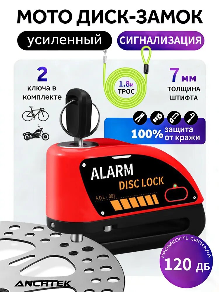 Anchtek Механический блокиратор