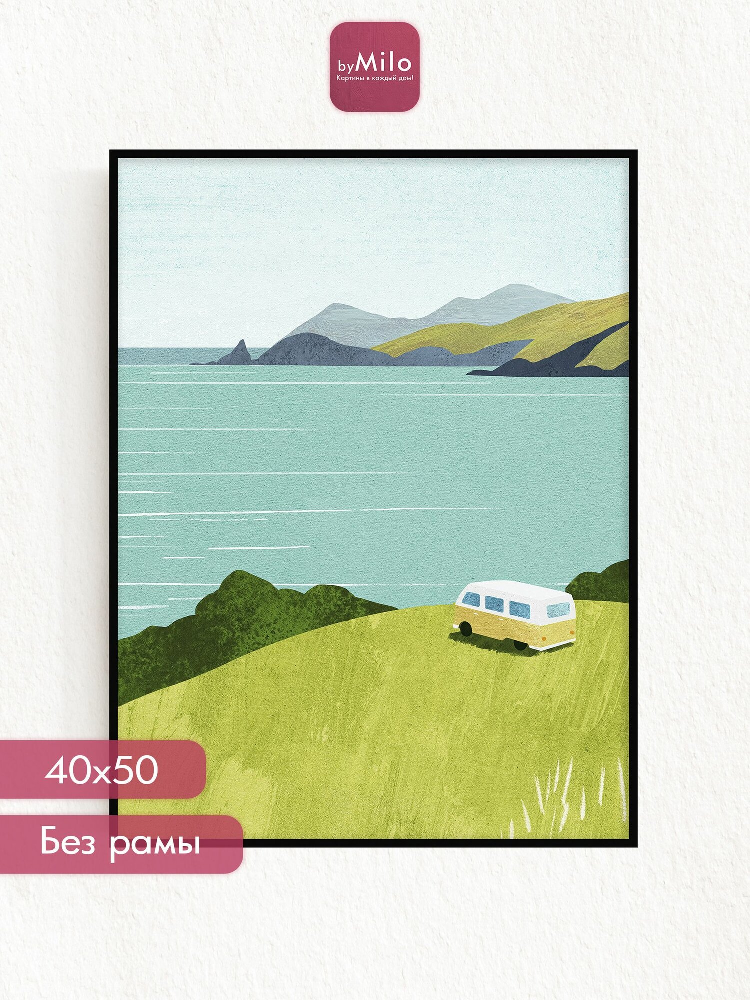 Постер на стену "Van Life", 40х50см