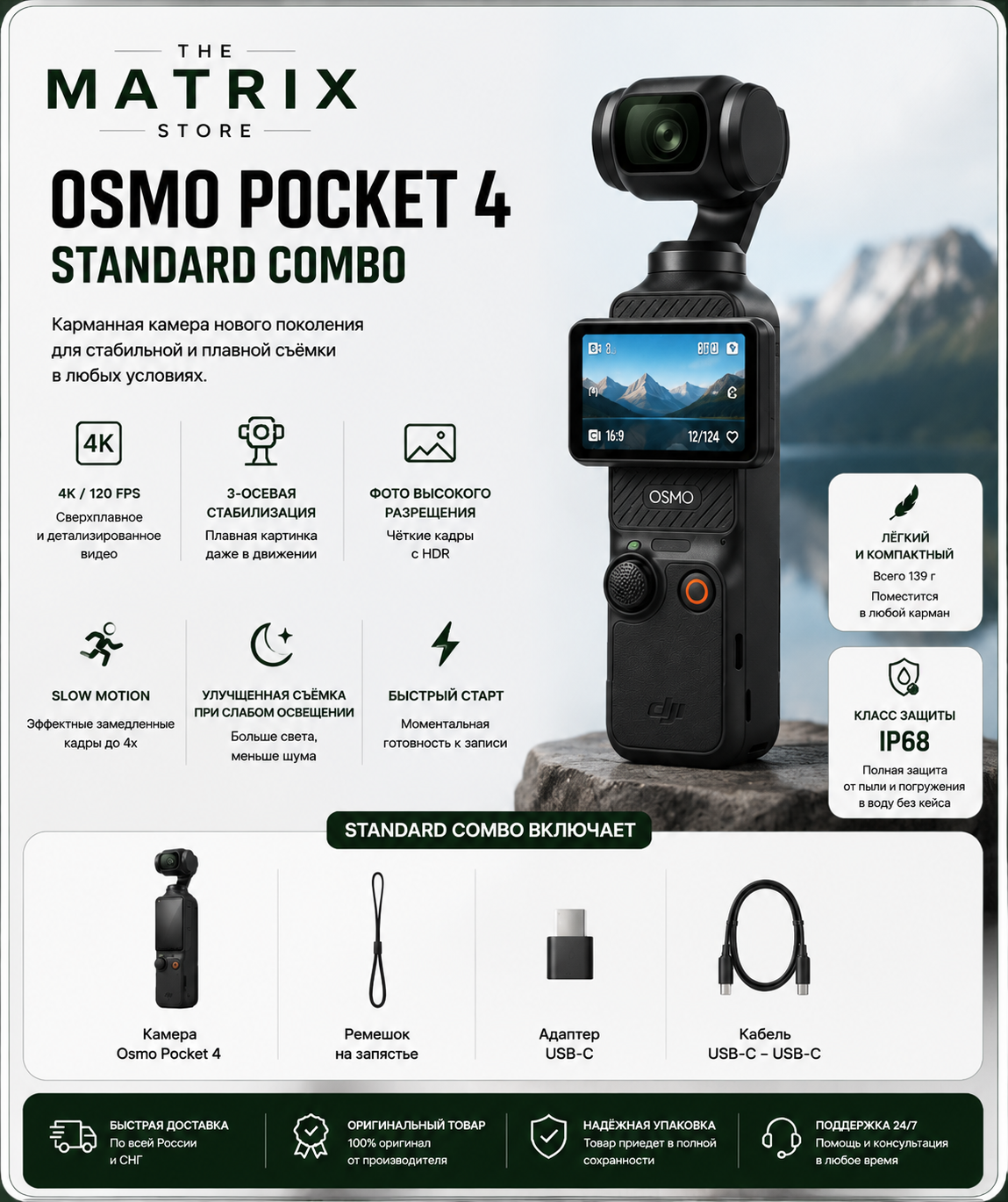 Экшн-камера DJI Osmo Pocket 4 Standard Combo, Встроенная память 107 ГБ 4K / 240 FPS кадров в секунду, черный