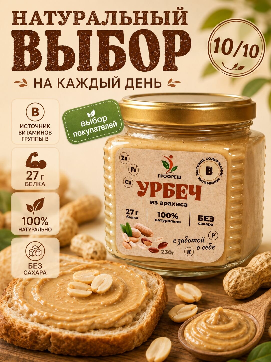 Урбеч из арахиса. Натуральный. Без добавления сахара, профреш Источник белка, магния, калия, витамина Е, витаминов B3 B6 — фото 1