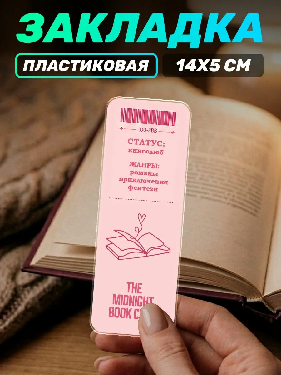 Закладка для книг Книжная эстетика