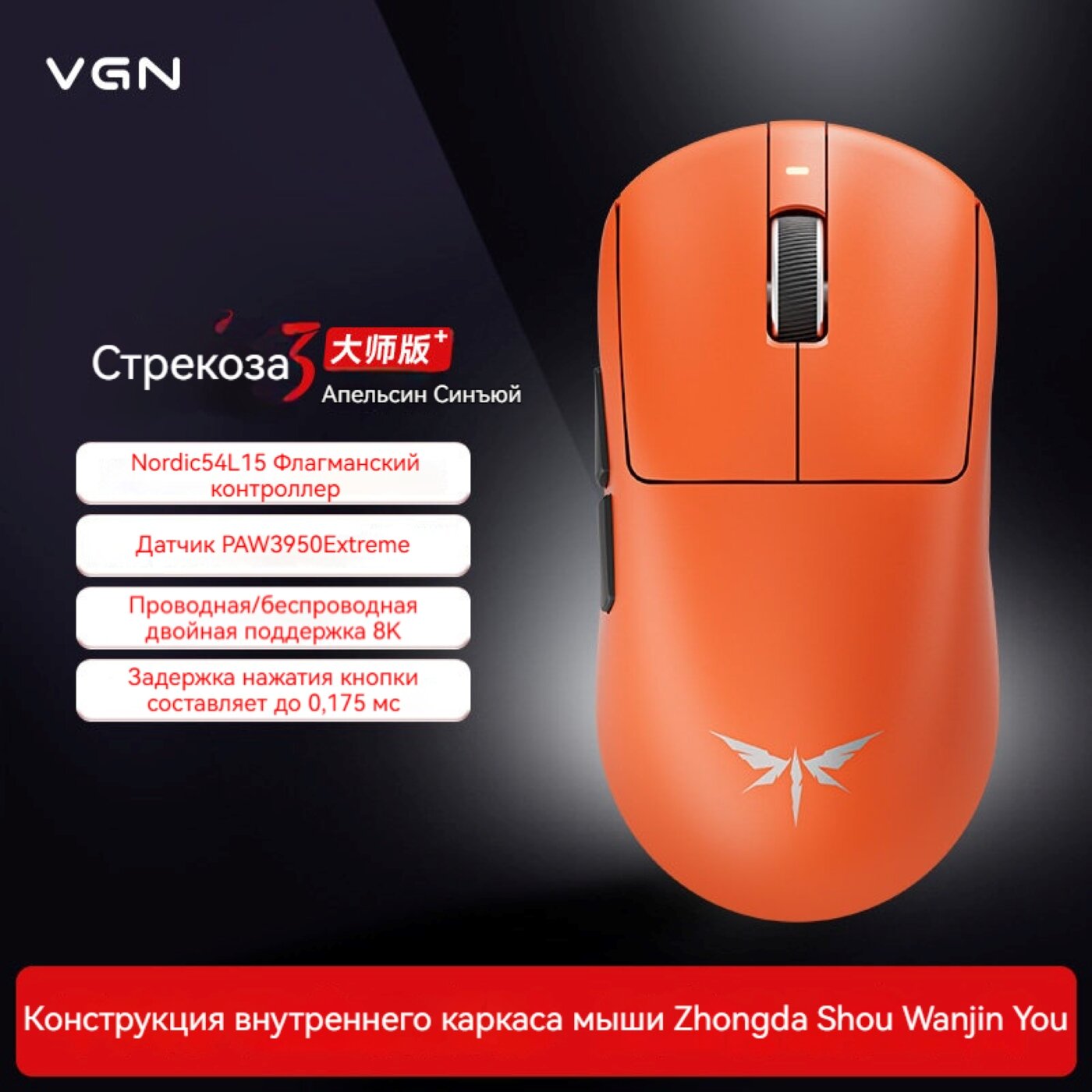 VGN Dragonfly 3 Master Edition + Игровая мышь с трехрежимным подключением, проводная / 2,4 G / Bluetooth 8K