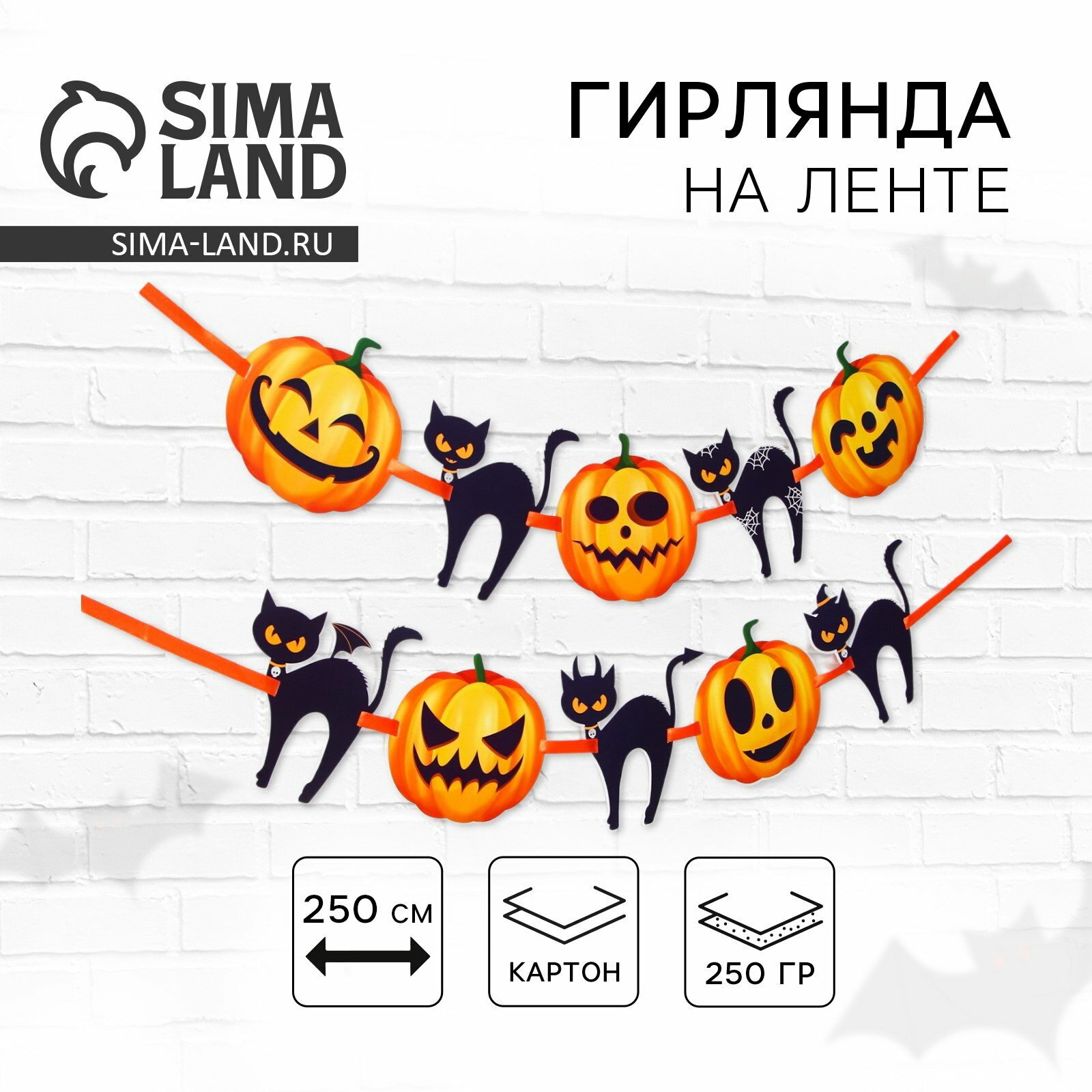 Гирлянда на ленте на Хэллоуин Happy Halloween, длина 250 см, возраст: для взрослых