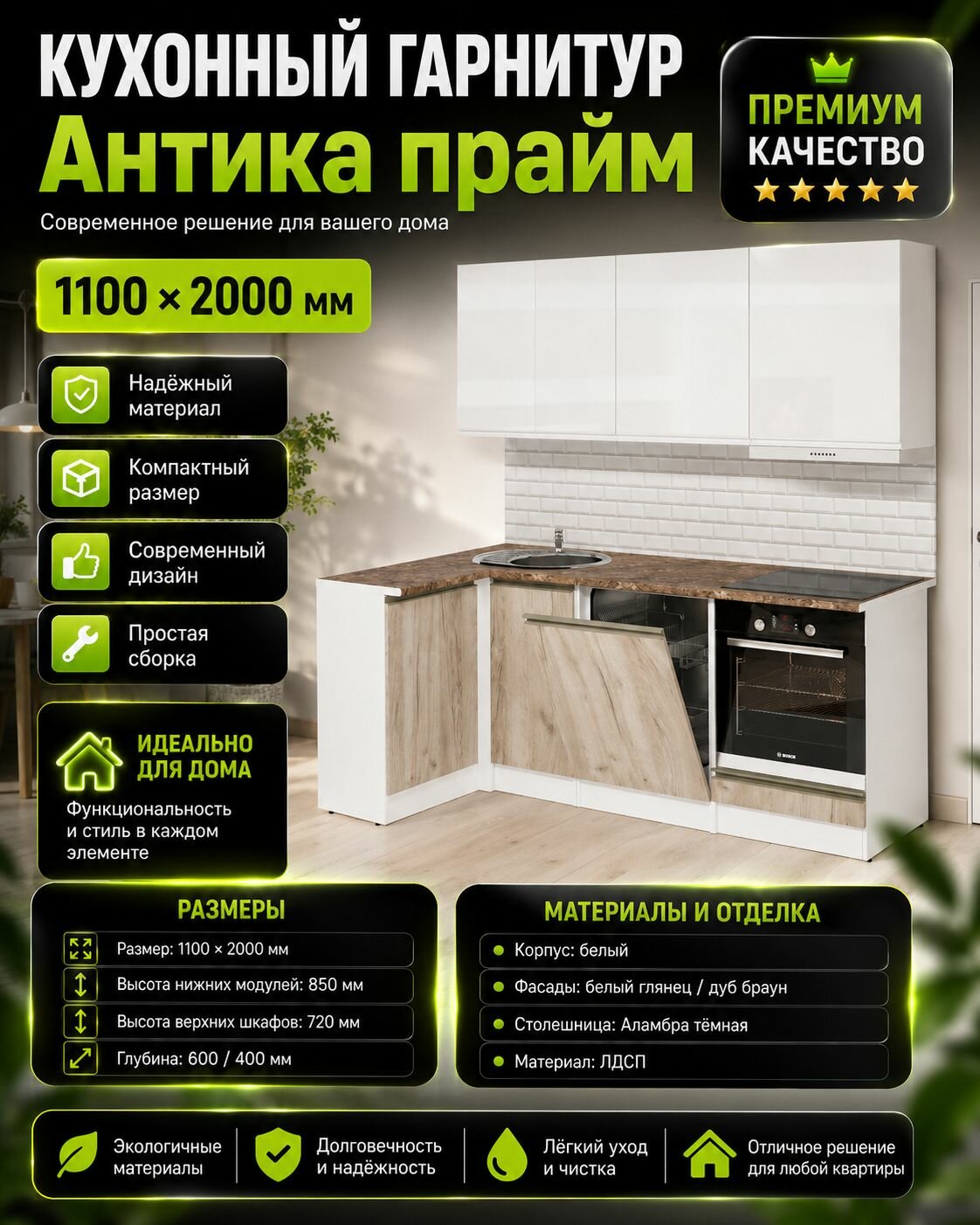 Кухонный гарнитур угловой Антика Прайм 1100 2000 мм, белый глянец/дуб браун, с тумбой под мойку и навесными шкафами