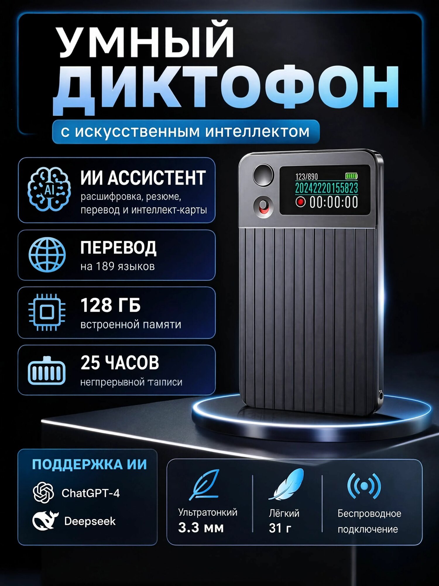 Умный диктофон с искусственным интеллектом, ChatGPT-4 + Deepseek, 128 ГБ, 189 языков, магнитный