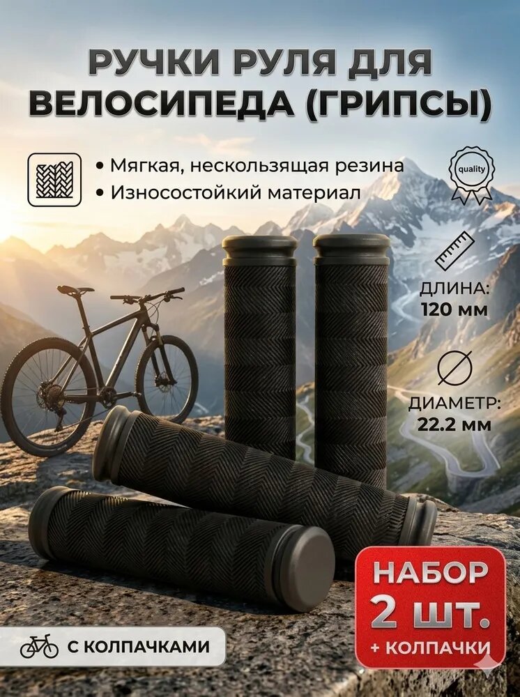 Рукопожатие руля велосипеда