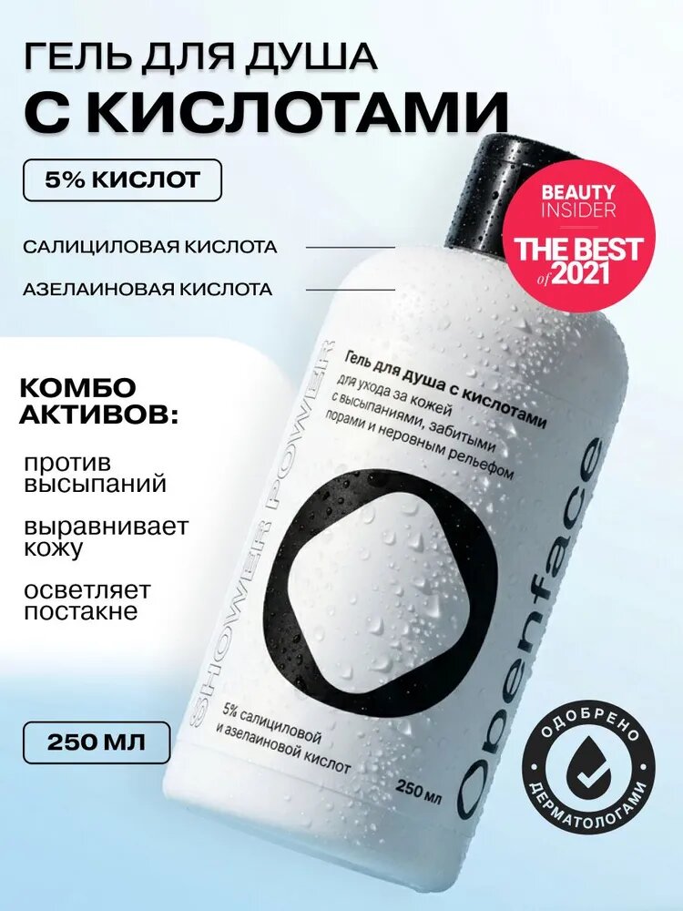 Гель для душа с кислотами Openface Shower Power