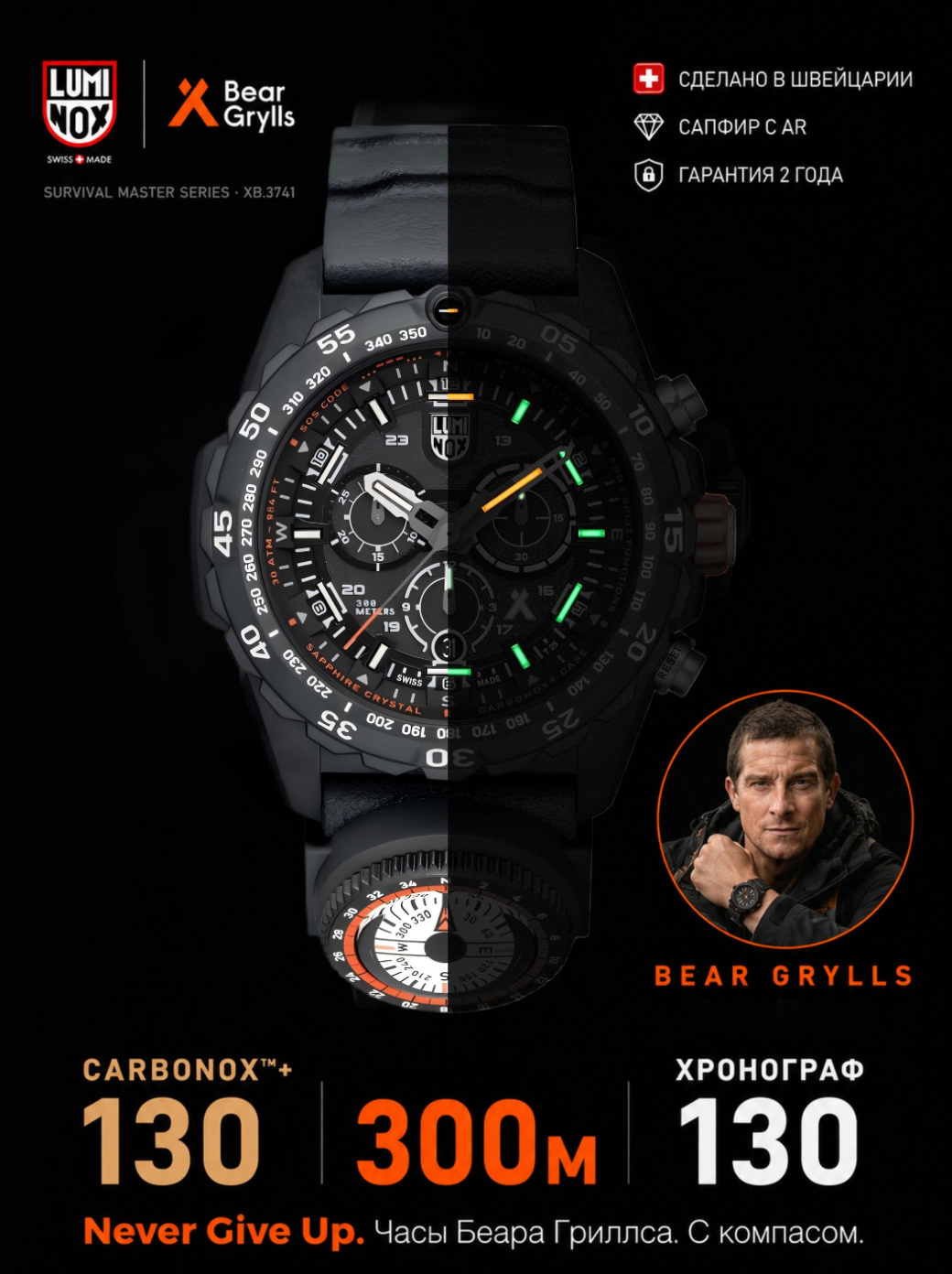 Наручные часы Luminox Bear Grylls Survival Master XB.3741 — хронограф Ronda 5030. D, CARBONOX™+, сапфир AR, 300 м