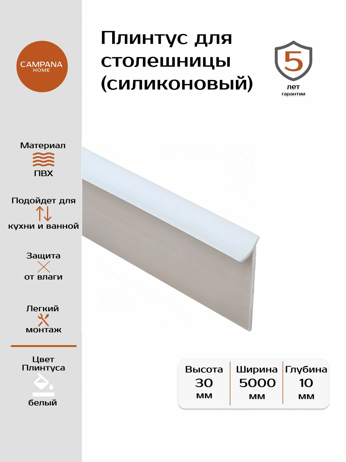 Плинтус для столешницы кухни, белый, 5000мм пристеночный плинтус Campana home