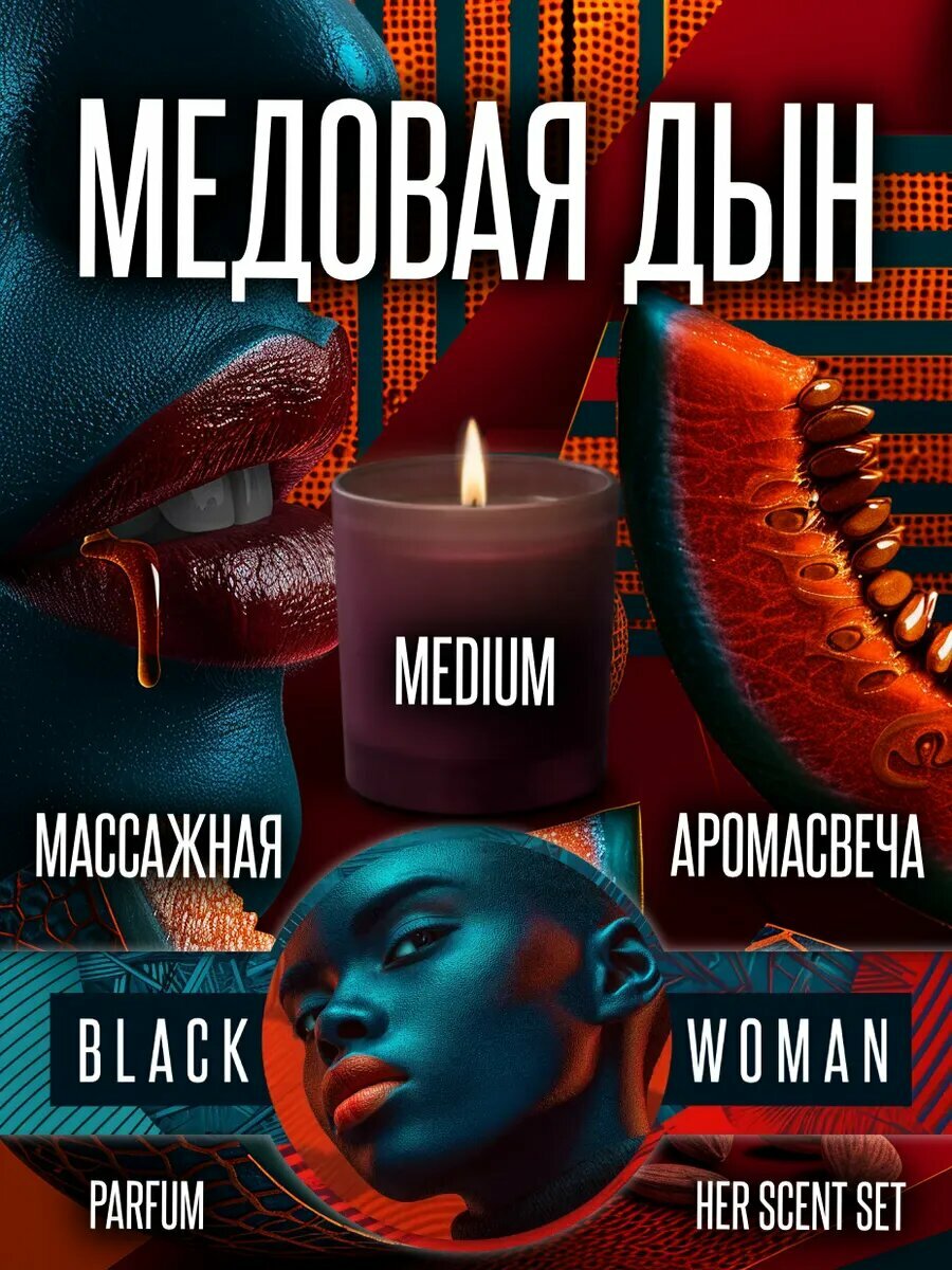 Аромасвечи для массажа набор медовая дыня SPA