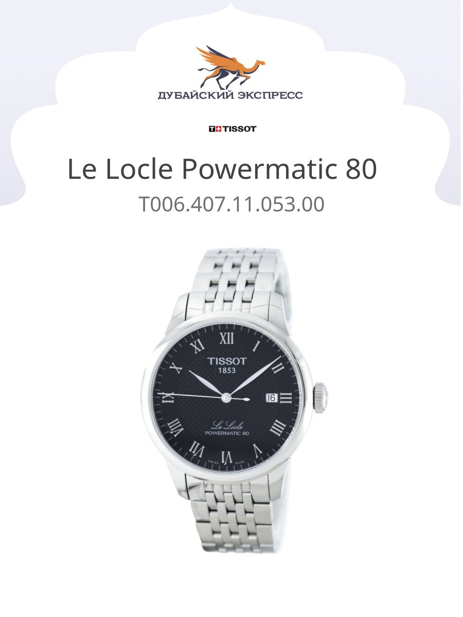  TISSOT