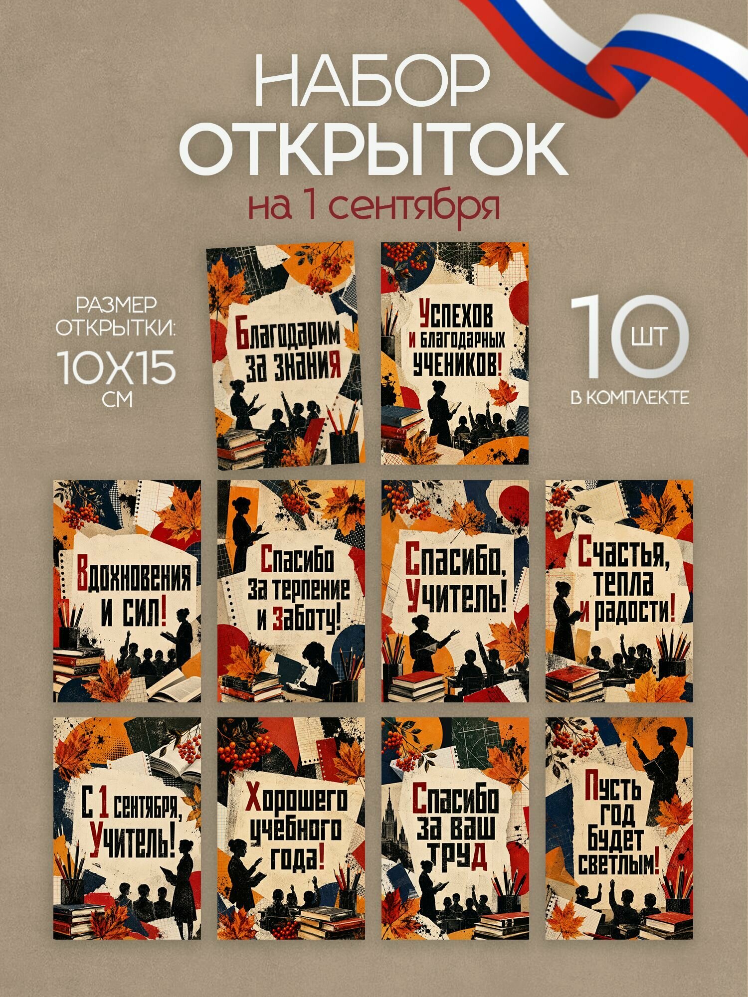 Открытки 1 сентября, 10 шт