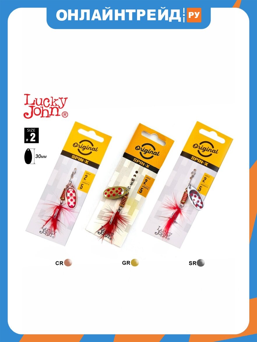 Блесны вращающиеся Lucky John SPIN X ROUND 02 05.0г CR-GR-SR 3шт. набор