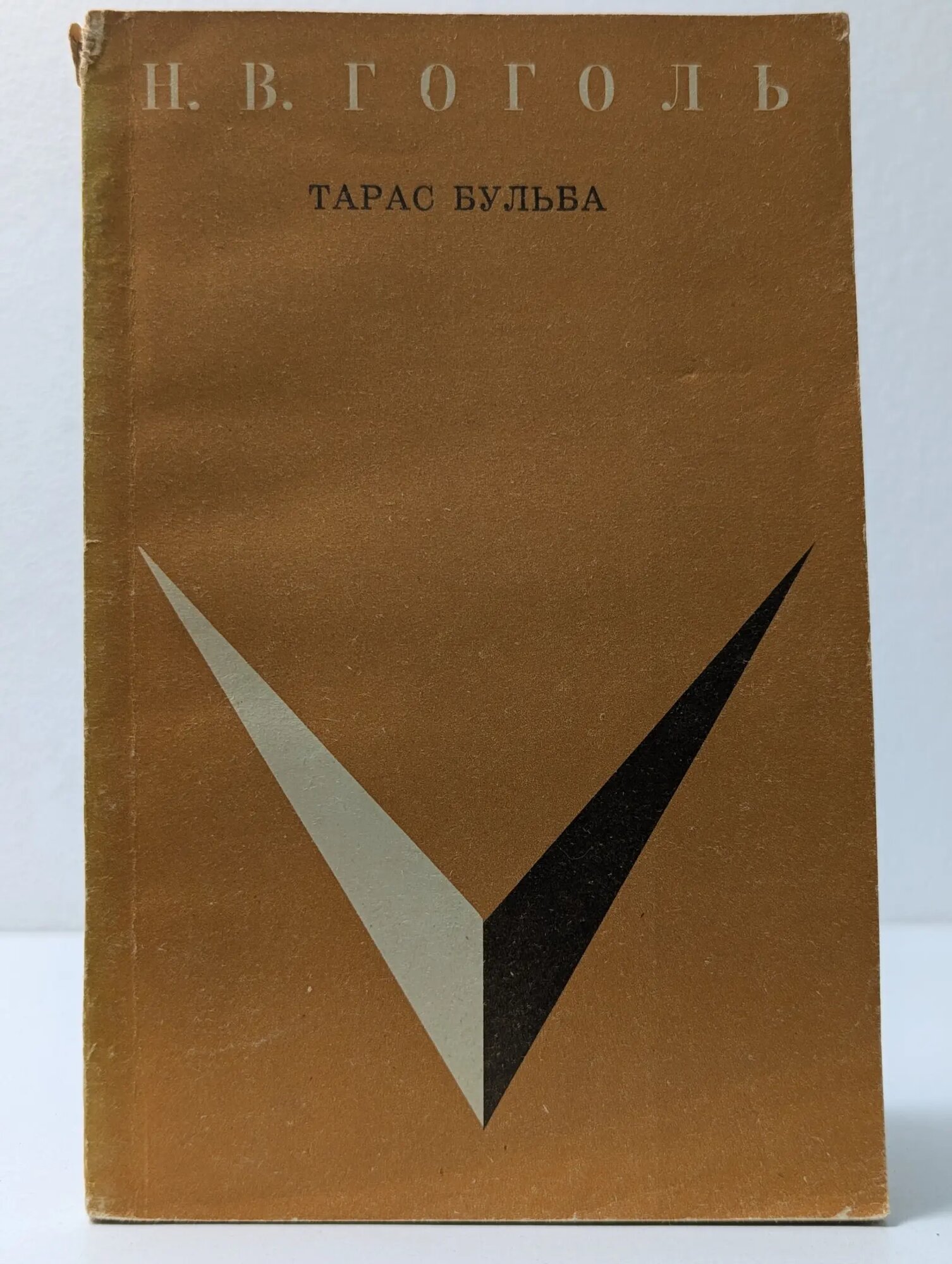 Школьная библиотека. Тарас Бульба Гоголь Николай Васильевич 1972